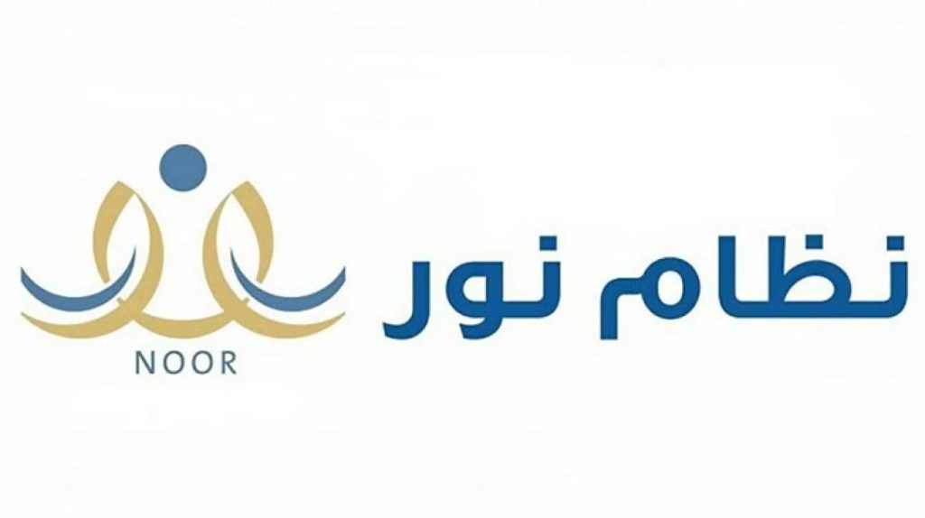 رابط تسجيل دخول نظام نور ولي الأمر noor.moe.gov.sa – صناع المال