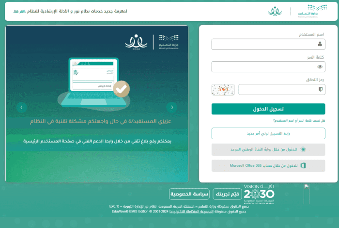 رابط تسجيل دخول نظام نور ولي الأمر noor.moe.gov.sa – صناع المال